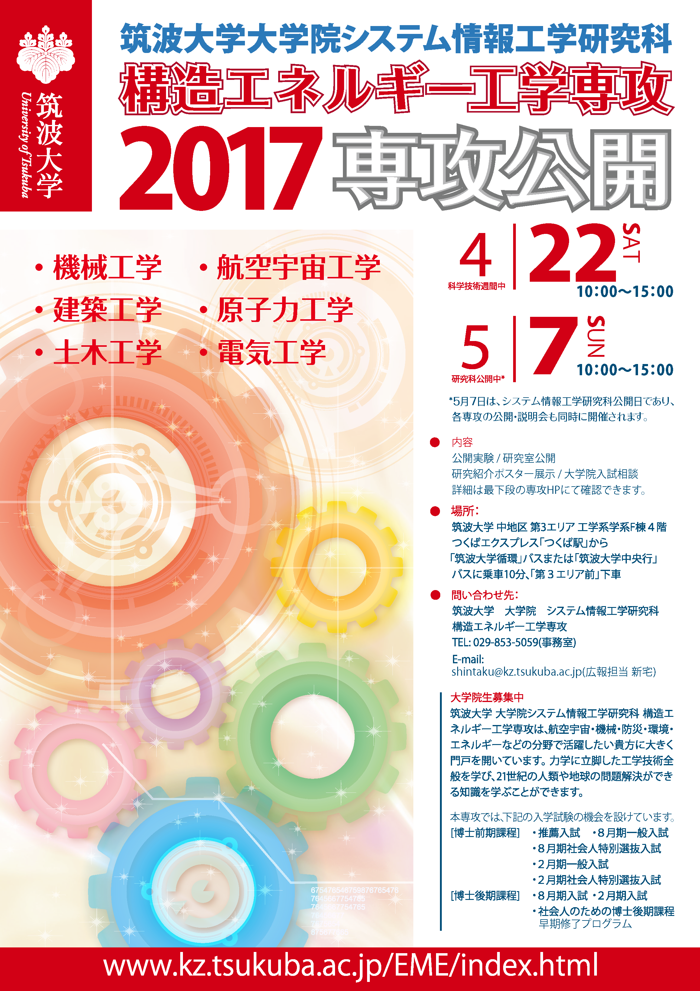 筑波大学構造エネルギー: 筑波大学大学院システム情報工学研究科構造エネルギー工学専攻 – ZCDC